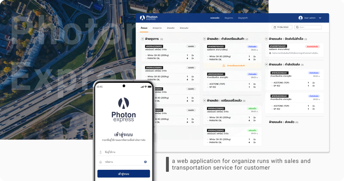 Photon express | ให้การส่งของเป็นเรื่องง่าย